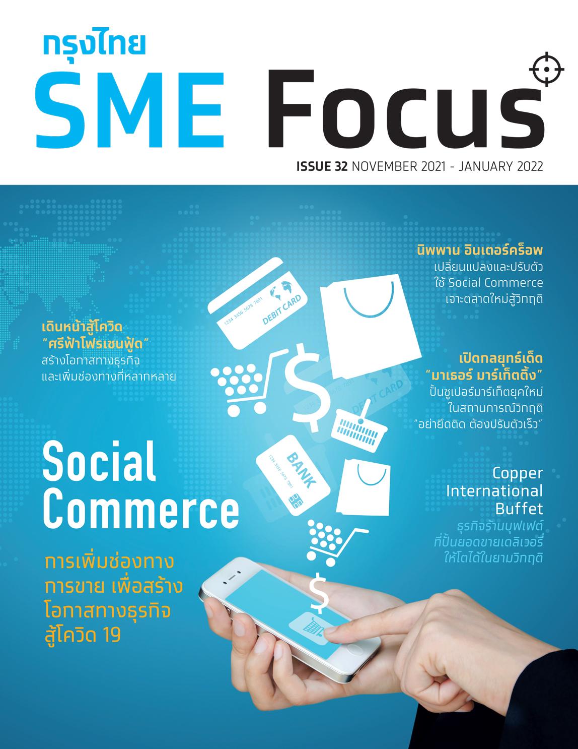 กรุงไทย SME Focus Magazine