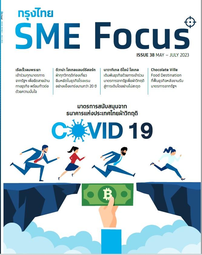 สินเชื่อกรุงไทย SMEs EEC