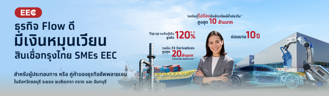 Krungthai SME สินเชื่อธุรกิจ SME พร้อมความรู้ กิจกรรม สัมมนาธุรกิจ